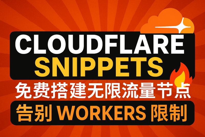 2025年3X-UI面板搭建教程：一键安装Xray科学上网，轻松自建VPS节点全攻略！🚀